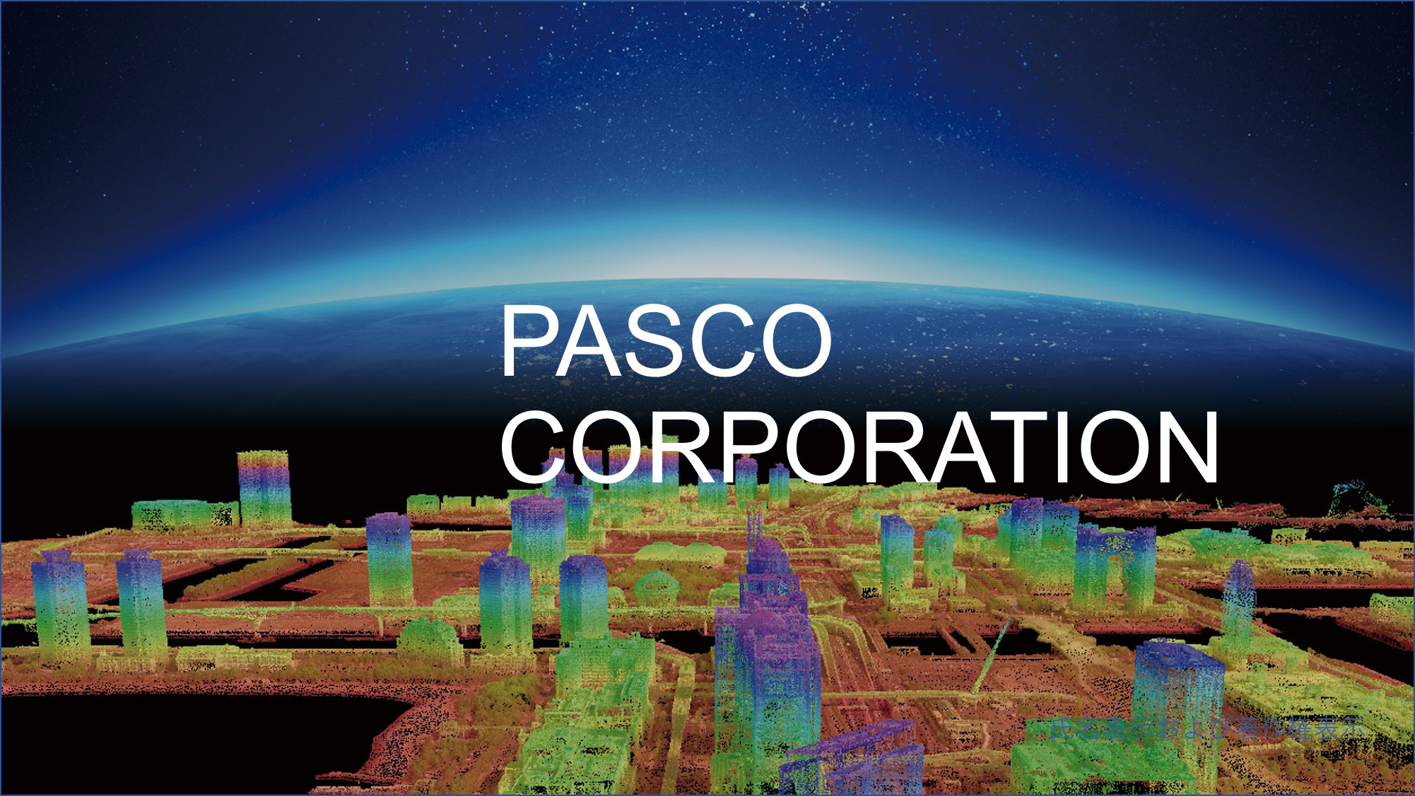 PASCO CORPORATION | 宇宙関連企業 | JAXA新事業促進部